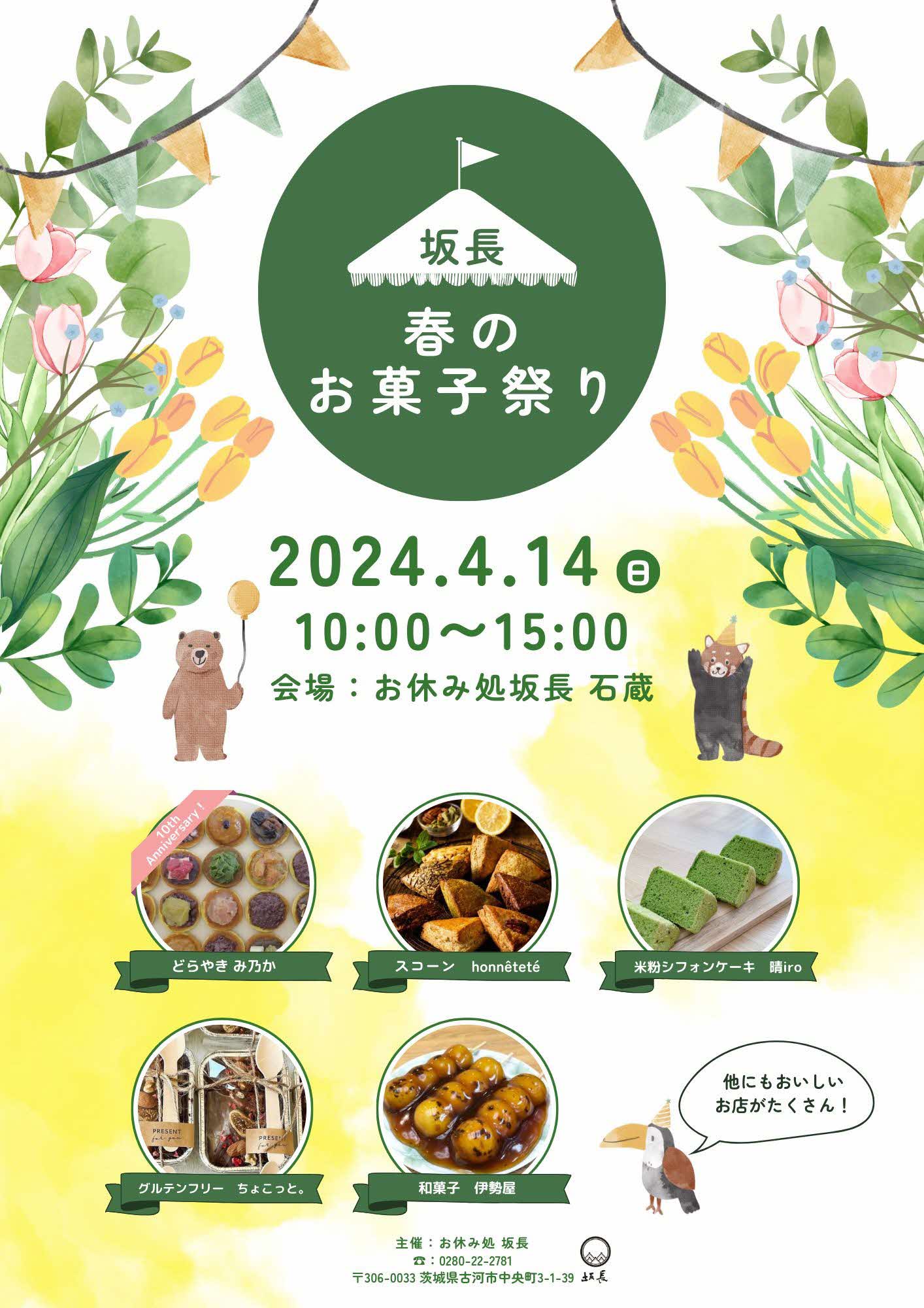 FLEX MESSAGE SIMULATOR_画像素材（3）／古河市公式ホームページ